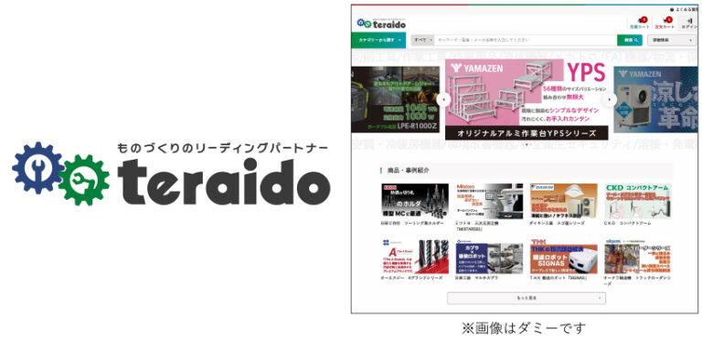 山善、ものづくり総合プラットフォームサイト「teraido（テライド）」オープン 販売店業務を効率化 | オートメーション新聞WEB