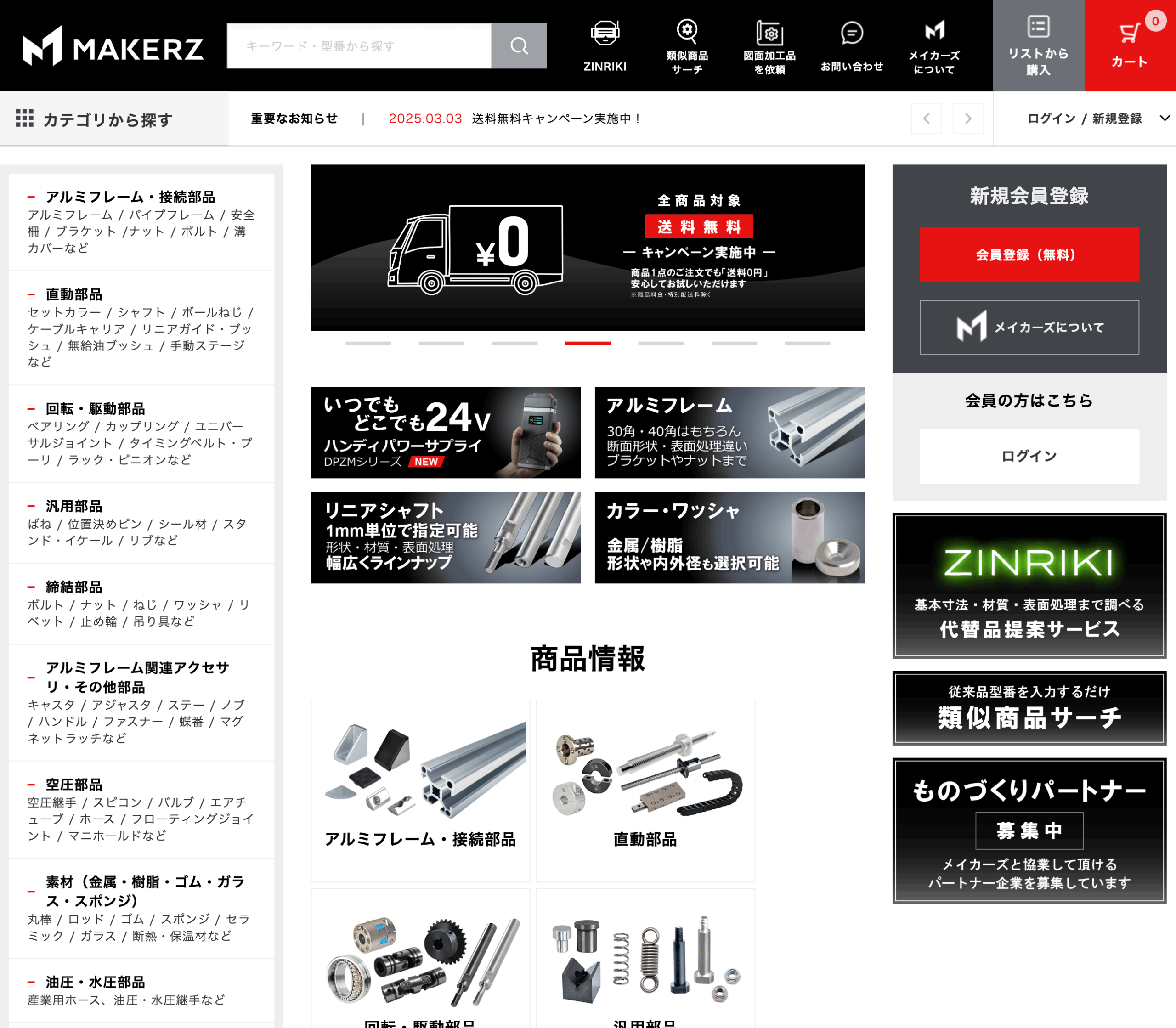 キーエンス、子会社メイカーズでFA機器のECサイト「MAKERZ」開始 装置のコストダウンを実現する新ビジネス-オートメーション新聞WEB ...